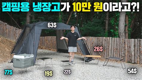 역대급 할인으로 최저가로 구매할 수 있는 알리익스프레스 캠핑용품들입니다 Youtube