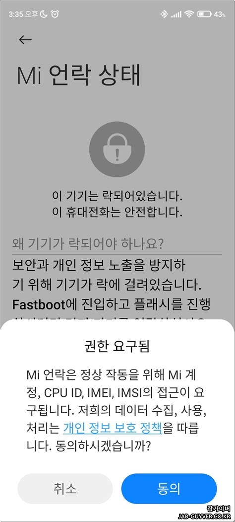 샤오미 홍미노트 부트로더 언락 잠금해제 방법 루팅