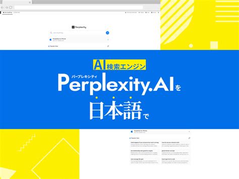 AI検索エンジンPerplexity AIパープレキシティを日本語で利用する方法 ITキャピタル