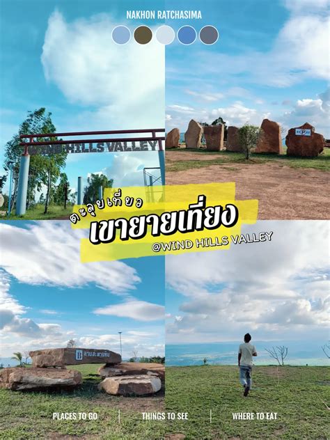 ตะลุยเที่ยวเขายายเที่ยง จ โคราช 💗 แกลเลอรีที่โพสต์โดย With Aom 💗 Lemon8