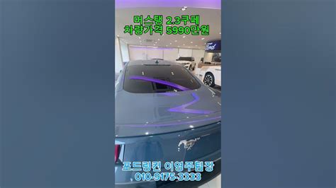 포드머스탱 머슬카 스포츠카 포드자동차 포드분당 포드광교 포드용인 포드수지 포드성남 포드링컨 Youtube