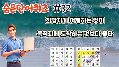 숨은단어퀴즈 5문제 중 3문제 이상 정답 맞히면 Iq150 이상 아이큐 아이큐테스트 숨은단어퀴즈 숨은단어찾기 재미있는 퀴즈 퀴즈게임 퀴즈맞히기 여가생활