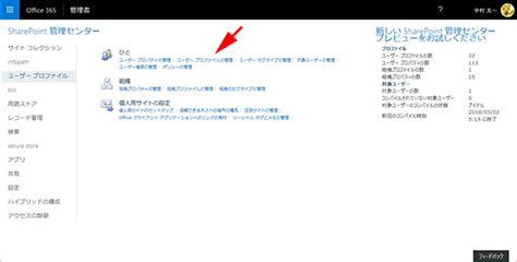 sharepoint ： sharepoint 管理センターの「ユーザー プロファイルの管理」のちょっと誤解がありそうなui art break log taichi nakamura
