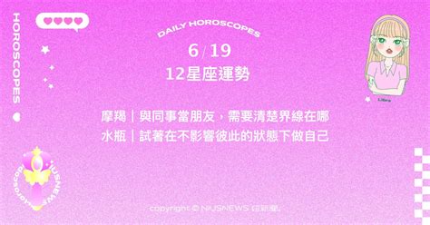 619星座點點名：射手近期戀愛路線純真又戲劇化。每日星座進化20 星座運勢、當日運勢、星座點點名、每日星座進化20 生活發現
