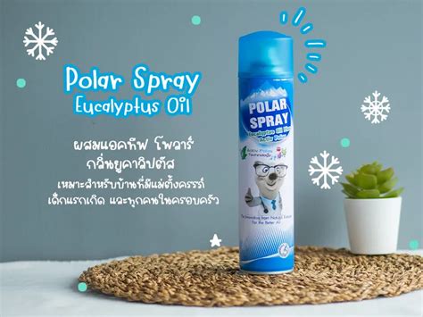 อากาศสะอาดสดชื่นมีจริง Polar Spray สเปรย์ปรับอากาศที่คุณแม่เทใจให้ดูแล