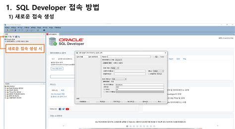[oracle] sql developer 접속 방법