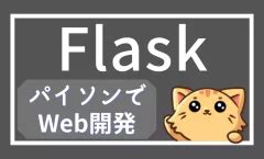 Python可変長引数入門 argsと kwargsの使い方を解説