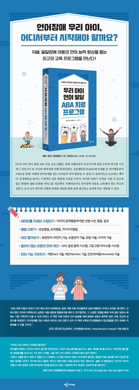 우리 아이 언어 발달 Aba 치료 프로그램 예스24