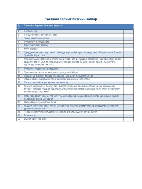 Төслийн Баримт Бичгийн Загвар Pdf