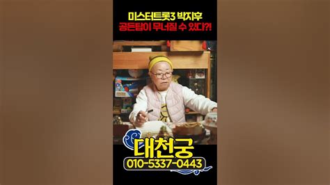 박지후 사주 속 놀라운 기운 Shorts Youtube