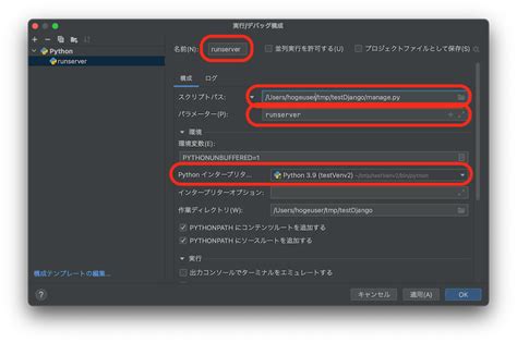PyCharmでDjangoを起動してデバッグする方法
