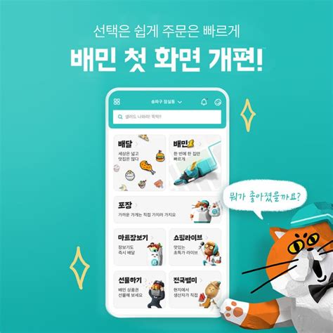 Ux·ui 분석하고 개선하기 05 배달의 민족 지도 금융 앱