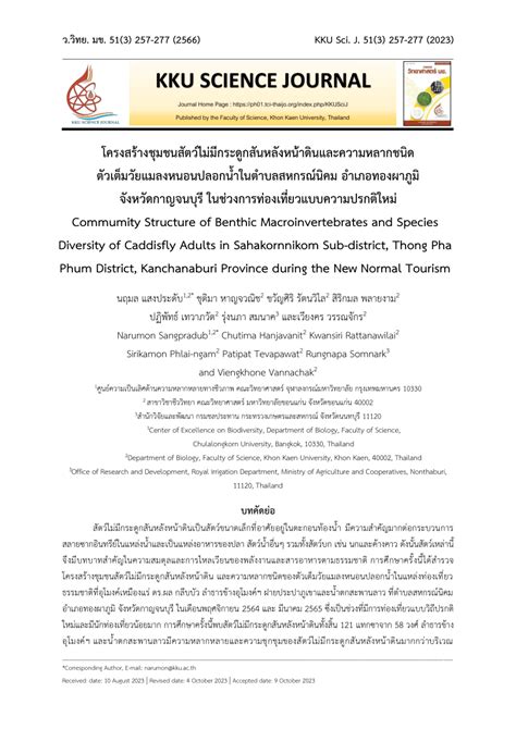 Pdf Commumity Structure Of Benthic Macroinvertebrates And Species Diversity Of Caddisfly