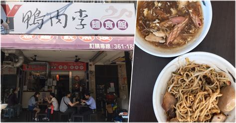 高雄楠梓鴨肉李麵店 鴨肉李不賣鴨肉 還有一套老饕必加的經典標配吃法 • 高雄美食地圖