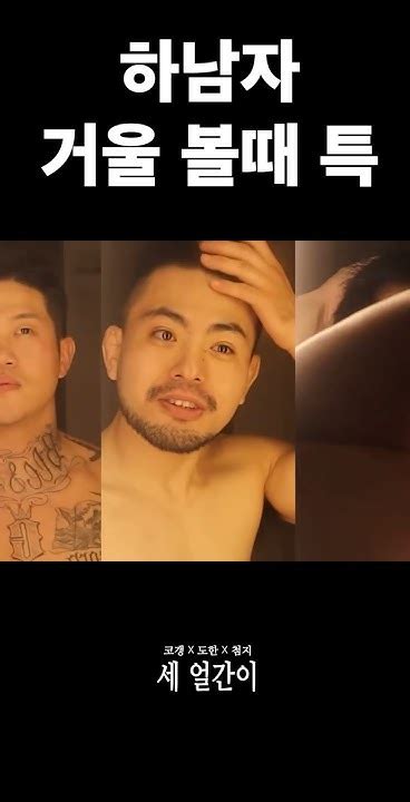 남자들이 샤워 후 거울 볼때 특징ㅎㅎ 격투기 복싱 김첨지 격투기 복싱 김첨지 Ufc 블랙컴뱃 Mma 블랙컴뱃 코리안갱스터 웃긴짤 유머 Youtube