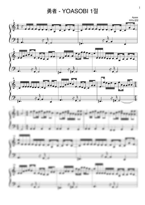 악보 Yoasobi 勇者 장송의 프리렌 By 피아노얌얌