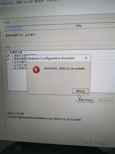 Oracle19c创建数据库时报错 Csdn社区