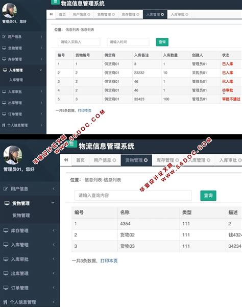 物流信息管理系统的设计与实现 JSP MySQL 含录像 JSP 设计资料网