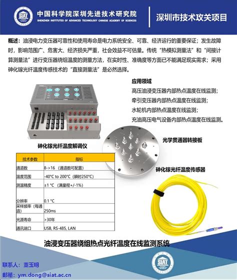 中国科学院 深圳智能仿生研究中心