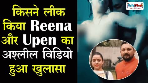 Reena Thakur Sex Video को लेकर हुआ कुछ और खुलासा Upen Pandit Bjp