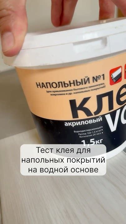 Деньги на пол тест клея для напольных покрытий стройка ремонт клей Youtube