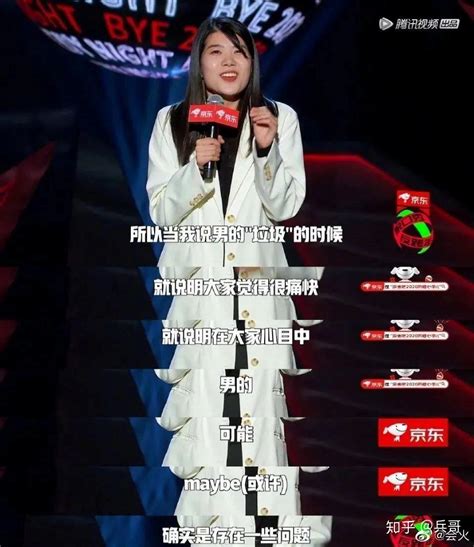 杨笠，叫你骂男人，被举报了吧！” 知乎