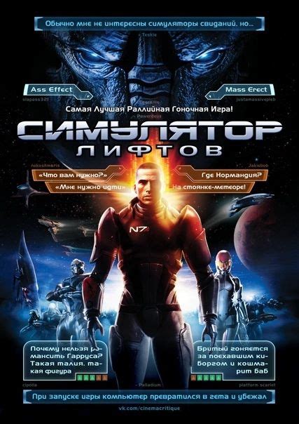 Пин от пользователя Мария на доске Mass Effect Мемы Симулятор свиданий Веселые мемы