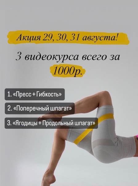 ВИДЕОКУРС «Поперечный шпагат «Пресс и Гибкость «Ягодицы Продольный шпагат 1000р ️