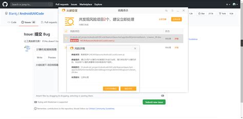 计算机检测报病毒 Issue 1308 Blankj AndroidUtilCode GitHub