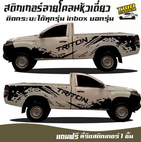 ️สติกเกอร์ติดข้างประตู สติกเกอร์แต่งรถสวยๆ สติ๊กเกอร์แต่งลายรถ ลายโคลน Triton Strada ไทรทัน ได้2