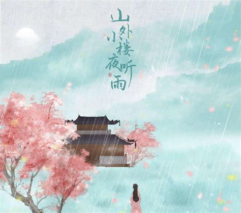 小暑子夜听雨作者 杨佳焕朗诵 雯煜 上海头条