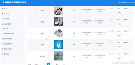 个人健康系统 个人健康数据管理系统 基于小程序 java的个人健康数据管理系统设计与实现 源码 数据库 文档 ew帮帮网