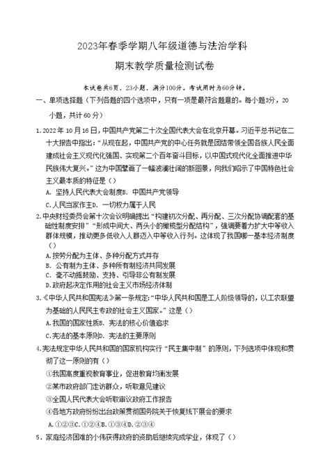 广东省惠州市博罗县2022 2023学年八年级下学期期末考试道德与法治试题（含答案） 教习网试卷下载