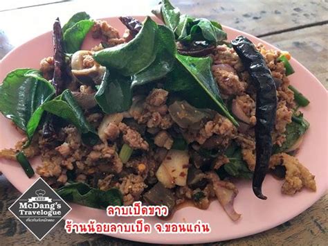 Chef Mcdang หมึกแดงไกด์ Mcdang Guide