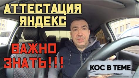 ⚡АТТЕСТАЦИЯ ЯНДЕКС Работа в такси Экзамен в такси Такси Москва Новый закон о такси Youtube