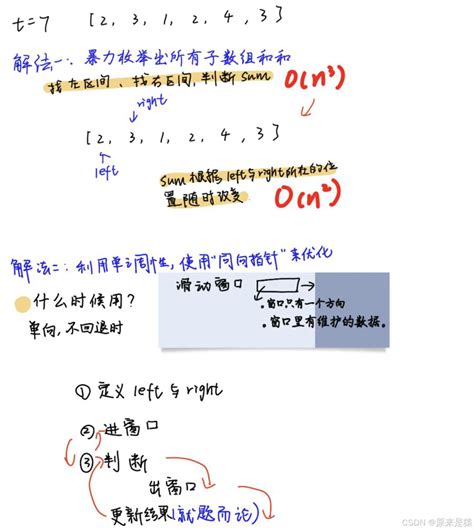 算法篇（九）【滑动窗口】滑动窗口算法 力扣 Csdn博客