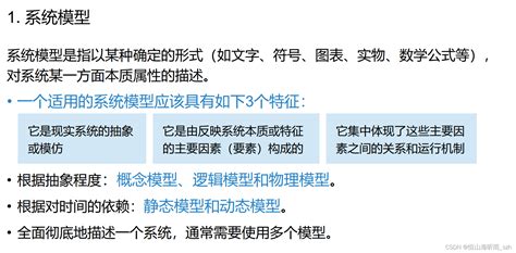 信息系统分析与设计——信息系统建设概论 csdn博客