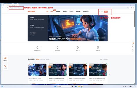 国芯fpga云课堂 Fpga零基础入门教程免费领 Xilinx开发板实操 工程师证书 Fpga线上课程平台｜最全栈的fpga学习平台｜fpga工程师认证培训