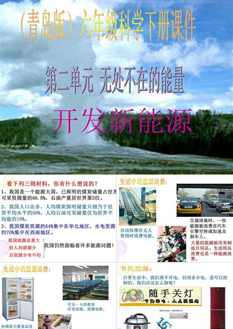 开发新能源教学课件PPT 卡卡办公