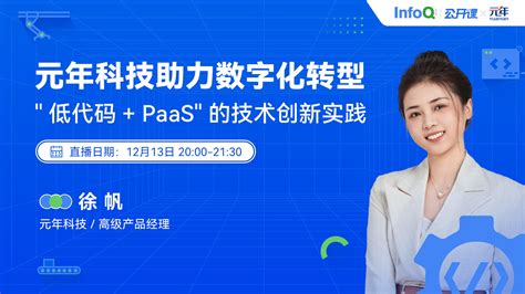 Infoq 促进软件开发及相关领域知识与创新的传播 极客邦