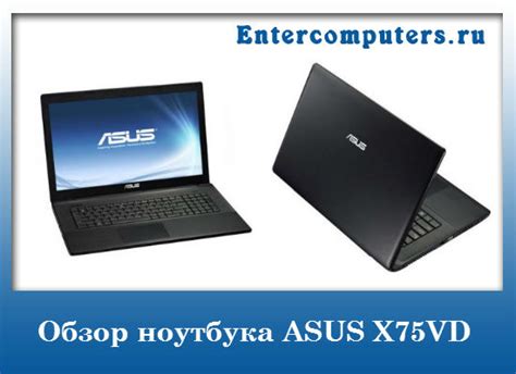 Ноутбук ASUS X75VD (АСУС): цена, обзор, купить | Портал о компьютерах и ...