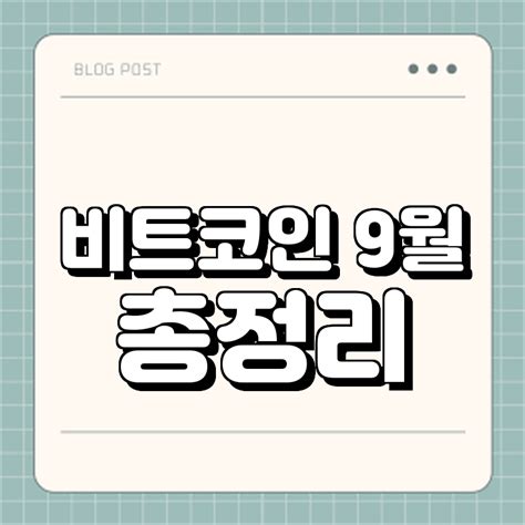 비트코인 9월 도지코인 시세 하는법 전망 갤러리 Etf 가격 창시자 채굴 도미넌스 지갑 채굴 수수료 업비트 세금