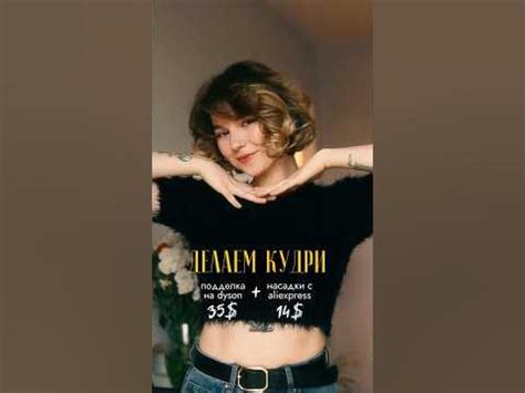 Укладка на китайский Дайсон - YouTube