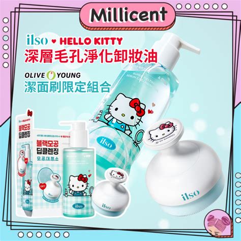 【米粒森】ilso Hello Kitty 深層毛孔淨化卸妝油 空氣潔面刷 潔面刷 洗臉刷 卸妝油 卸妝 毛孔清潔 修護 蝦皮購物