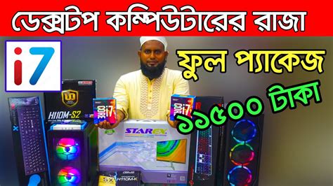 Pc Computer Price In Bangladesh I Pc I Pc