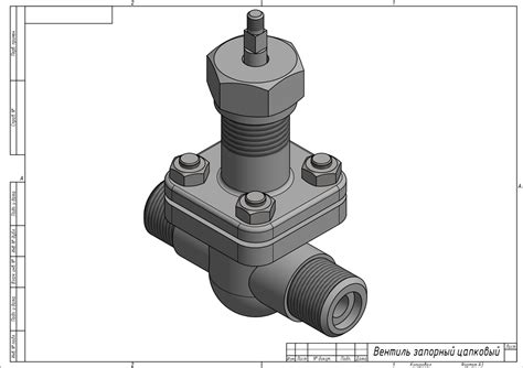 Вентиль запорный цапковый Чертежи 3d Модели Проекты Начертательная геометрия и Инженерная
