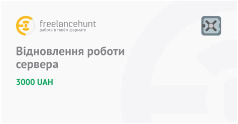Відновлення роботи сервера • фриланс робота для спеціаліста • категорія Адміністрування систем