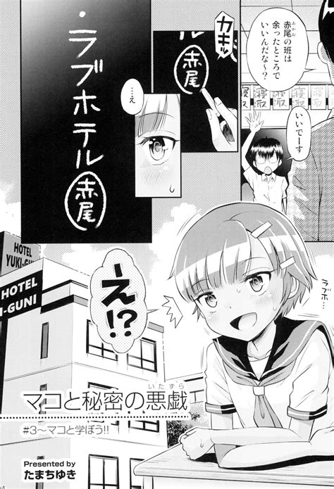 マコと秘密の悪戯3 ～マコと学ぼう 同人誌 エロ漫画 Nyahentai