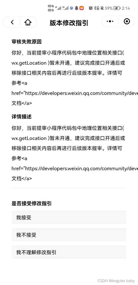 小程序发布提审被驳回提示当前提审小程序代码包中地理位置相关接口wx getLocation暂未开通 类目未符合开通条件 请确保小程序具备与实时地理位置强相关的使用场景 CSDN博客