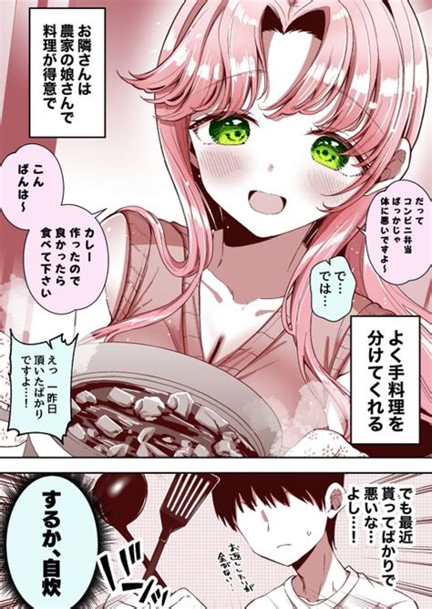 お隣さんヤキモチを焼く1 2 成瀬みやび さんのマンガ ツイコミ 仮